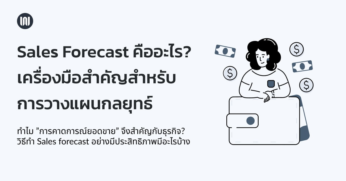 Sales Forecast คืออะไร? : เครื่องมือสำคัญสำหรับการวางแผนกลยุทธ์ - Wisible