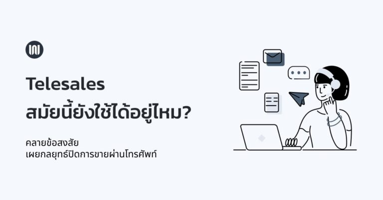 Sales Forecast คืออะไร? : เครื่องมือสำคัญสำหรับการวางแผนกลยุทธ์ - Wisible